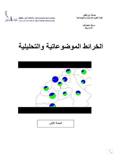 خ الموضوعاتية والتحليلية 1 Pdf