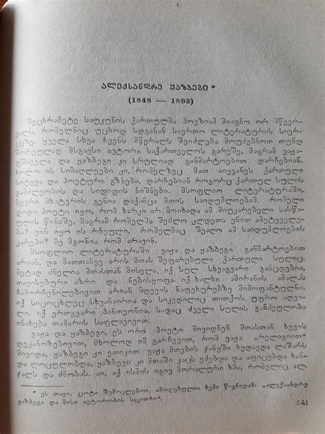 ვ კოტეტიშვილი ყაზბეგი Pdf