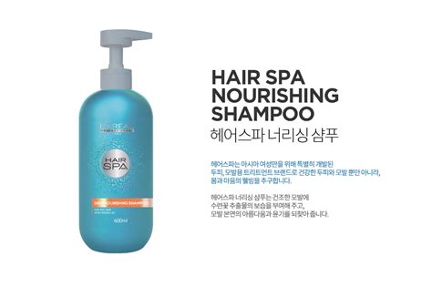 헤어스파 너리싱 샴푸 로레알 프로페셔널