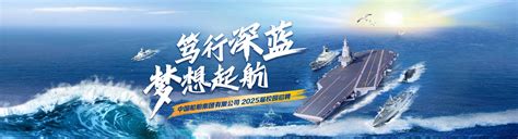 中国船舶集团有限公司2025届校园招聘