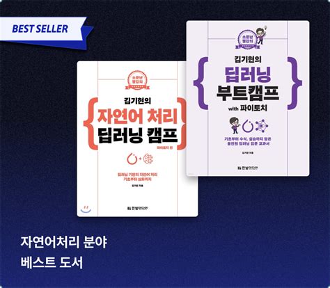 LLM을 위한 김기현의 NLP EXPRESS 패스트캠퍼스