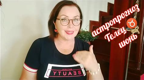 ♉ ТЕЛЕЦ АСТРОПРОГНОЗ ИЮНЬ 2023 ОТ ЯНИНАТАРО☀️СОЛНЦЕ июнь телец рекомендации астропрогноз
