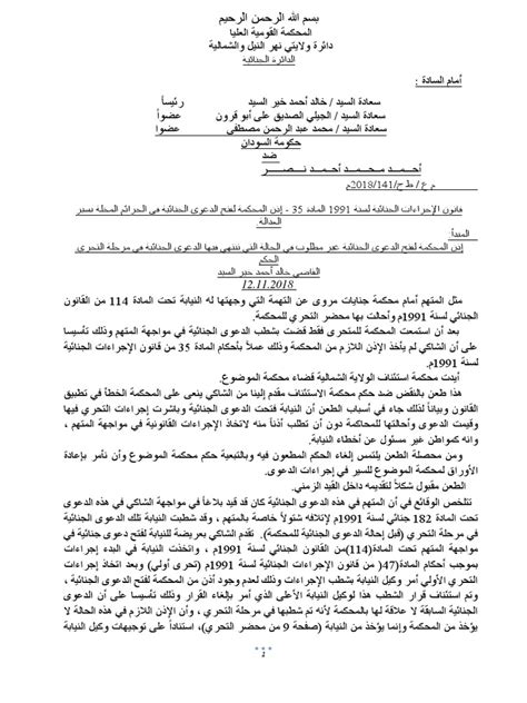 حكومة السودان ضد أحمد محمد أحمد نصر Pdf