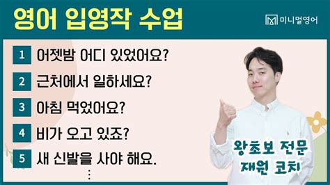 입으로 만드는 영어 원어민이 쓰는 10문장만 매일 따라해보세요 Youtube