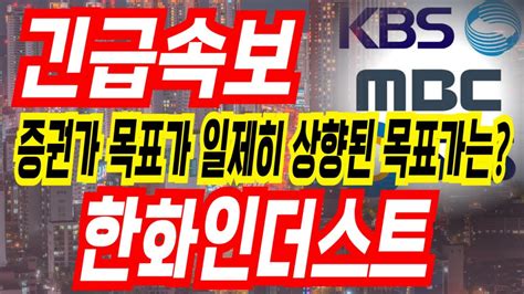 한화인더스트리얼솔루션즈 주가전망 와 대박인데요 Youtube