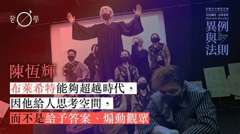 Ithy 解构戏剧幻象：布莱希特間離效果的革命性理论与实践