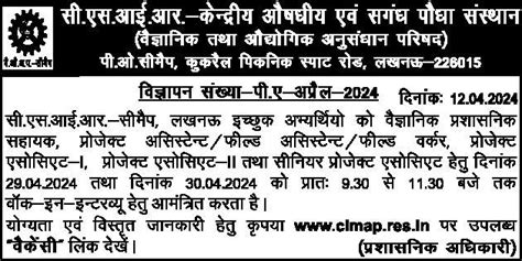 Csir Cimap Recruitment 2024 For 68 Posts Of Project Assistant Field