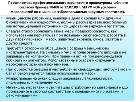 Профилактика инфекции связанной с оказанием медицинской помощи ИСМП презентация онлайн
