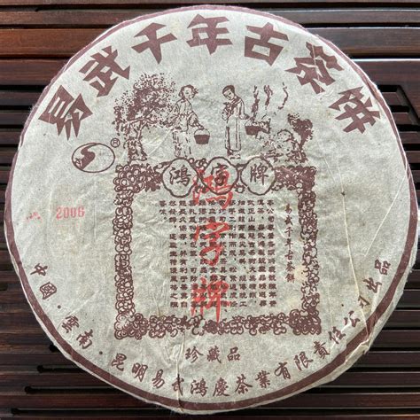 2006 Hongzipai Yi Wu Gu Shu Huang Pian Yiwu Old Tree Yellow