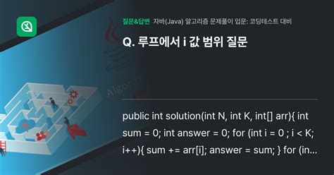 루프에서 I 값 범위 질문 인프런 커뮤니티 질문and답변