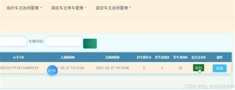 javaweb临时停车场管理系统springboot ssm java 车位管理临时车位 csdn博客