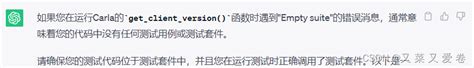 笔记19：在运行一个简单的carla例程时，报错 Empty Suiteempty Suite报错 Csdn博客
