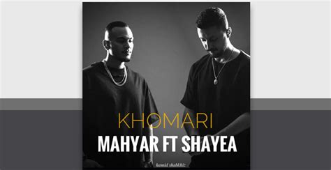 آهنگ بی کلام خماری مهیار و شایع