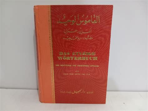 القاموس الوحيد الماني عربي