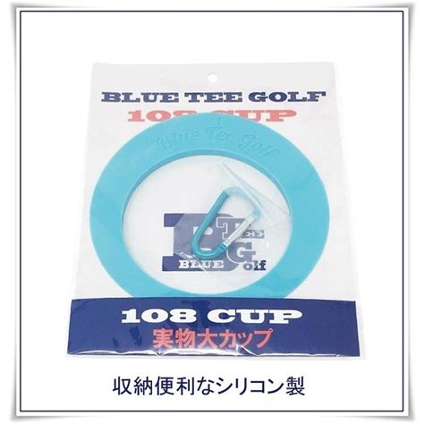 【ネコポス便対応】blue Tee Golf ブルーティーゴルフ Btg108cup 実物大パターカップ 【tokyo 新橋店】 Blue