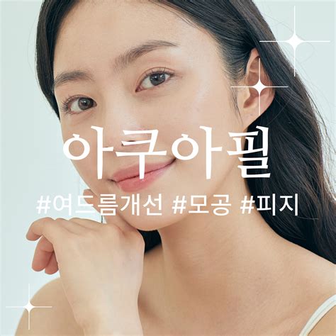 모공 피지 청소 아쿠아필 할인 가격 후기 전후 효과 정보 By 브라이트피부과의원 여신티켓 국내 1등 피부과 성형