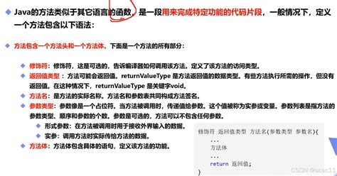 第五章 Java方法 Csdn博客 第五章 Java方法 Csdn博客