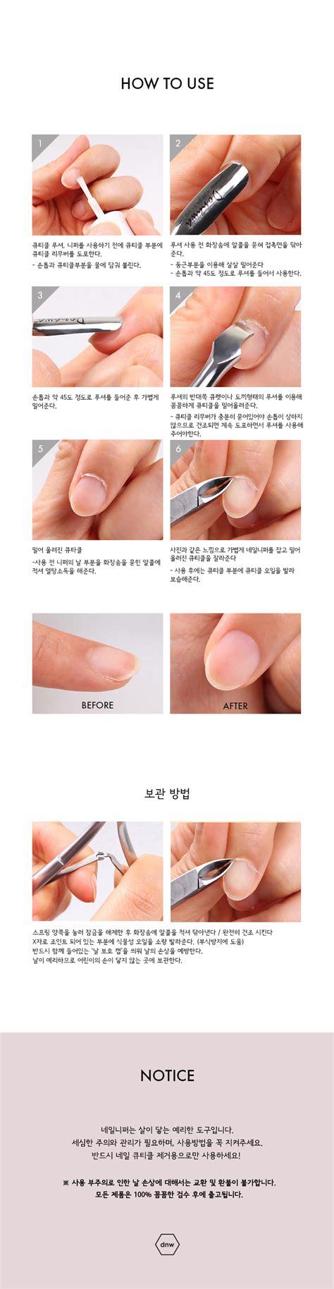도나와 네일니퍼 큐티클제거 손톱케어 정리도구 Dscn Donawa 도나와네일