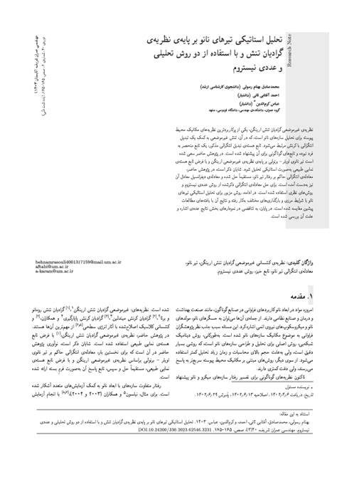 Pdf Static Analysis Of The Stress Gradient Nanobeam By Both Of Analytical And The Nystrom