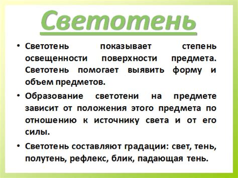 Освещение Свет и тень Online Presentation