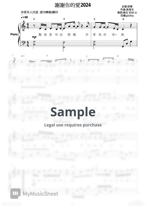 吳海文 邱軍 謝謝你的愛2024 Grateful For Your Love 2024 鋼琴獨奏譜附歌詞和弦 原調彈奏版