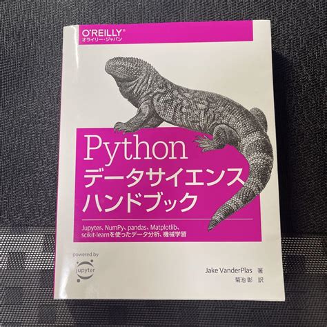 Pythonデータサイエンスハンドブック メルカリ