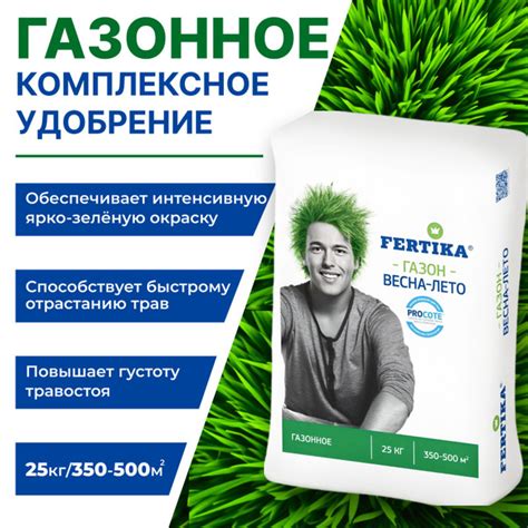 Комплексное удобрение Фертика для газона Весна Лето 25 кг купить с доставкой по выгодным ценам