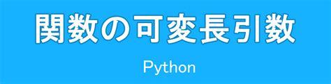 PythonのLambda関数の使い方sortedのキーの使用方法例題について マスジョイ