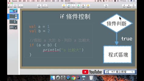 Kotlin 教學【從零開始學 Kotlin 程式設計】if 條件控制 Youtube
