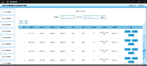 基于ssm vue基于框架的办公自动化oa系统 开题报告 源码 论文 csdn博客