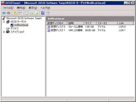 Hyper V Server 2008 R2 で構築する仮想化基盤 共有ディスクの設定