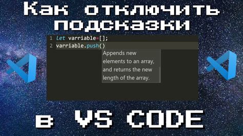 Как Отключить Подсказки В vs code youtube