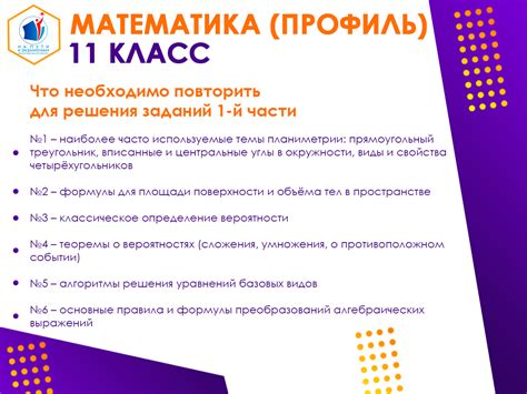 Советы от экспертов по математике (профиль)