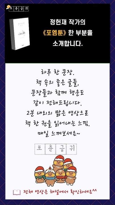 [책갈피 68쇼츠] 감히 포엠툰 Poemtoon 페리테일 베스트셀러 좋은글 Youtube