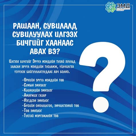 Рашаан сувилалд сувилуулах илгээх бичгийг хаанаас авах вэ Newswall