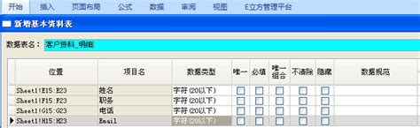 E立方管理平台excel服务器重复数据项概述e立方excel服务器 为excel服务器类低代码开发平台提供深度服务 管理软件定制开发 云平台租用