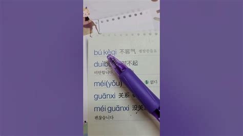 중국어왕초보단어공부 중국어기본인사 Youtube