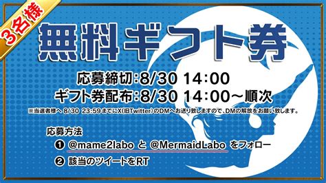 応募締切 日 時迄CV 陽向葵ゅか様無料ギフト券CP開始 Mermaid Labo Ci enシエン