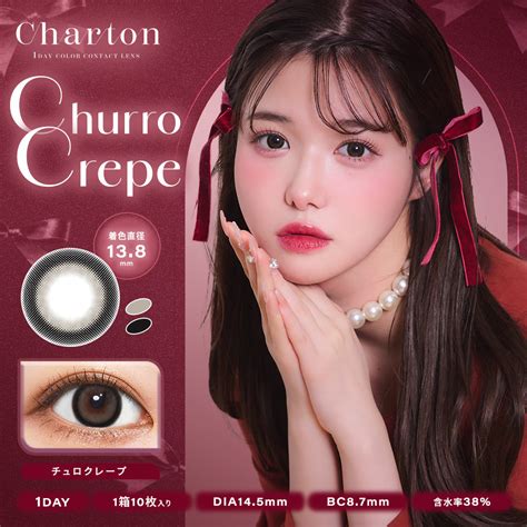 เชลโลเครป 1วัน Dia 145 มม Charton Pushcolor ร้านจำหน่ายคอนแทคเลนส์สีเฉพาะของญี่ปุ่น