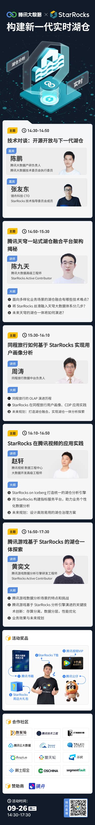 【直播预约中】 腾讯大数据 x starrocks｜构建新一代实时湖仓 starrocks 星环大数据平台 csdn博客