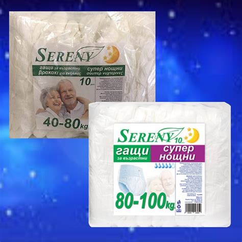 Супер нощни памперс гащи за възрастни Sereny Фокусмаркет