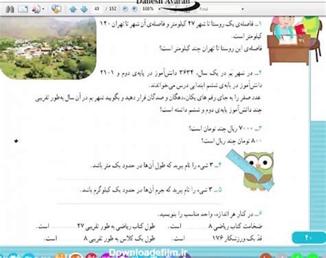 عکس کتاب ریاضی سوم صفحه ۴۰