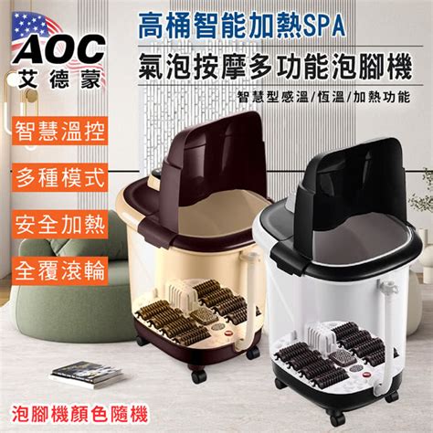 【aoc艾德蒙】高桶智能水電分離加熱spa氣泡按摩多功能泡腳機 顏色隨機 蝦皮購物