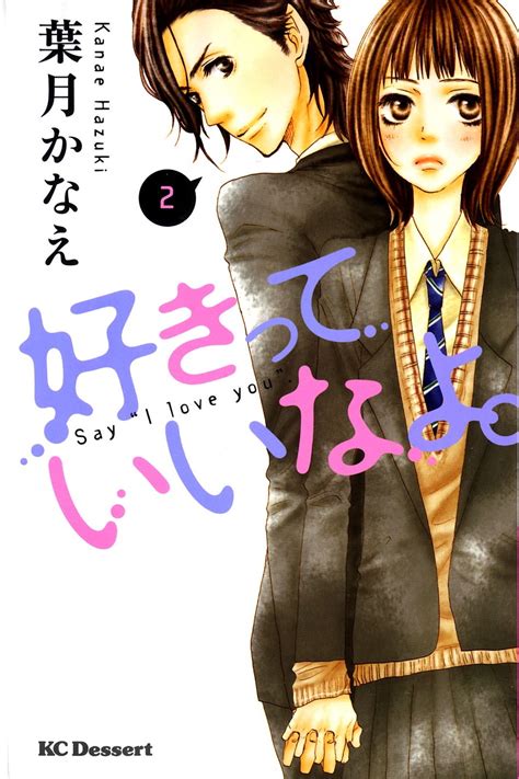 Pchan Suki Tte Ii Na Yo Manga