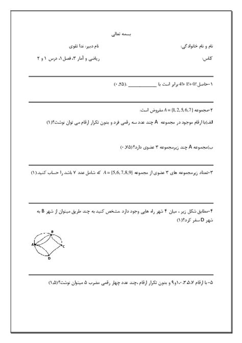 نمونه سوال فصل 1 آمار و احتمال درس 1 و 2 ریاضی و آمار 3 دوازدهم