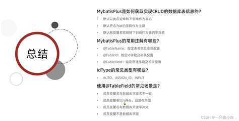 Mybatisplus入门用法 Csdn博客