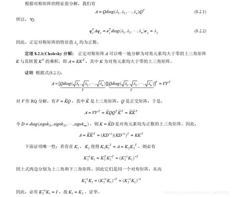 矩阵分解——82 乔里斯基（cholesky）分解乔利斯基分解 Csdn博客