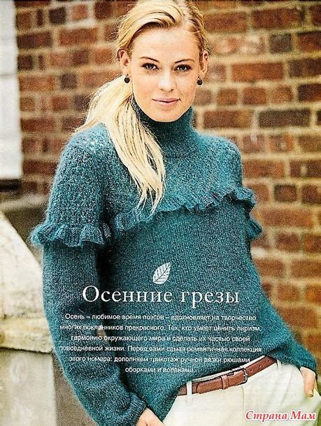 Пуловер с рюшами и ажурным узором. Спицы. | Трикотаж мода, Узоры ...