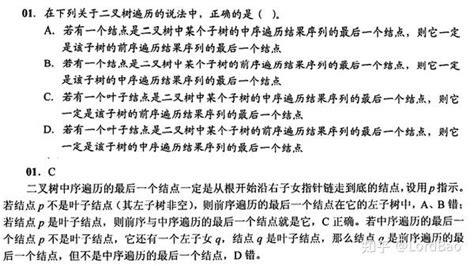 【王道408数据结构习题整理】53 二叉树遍历和线索化 选择题 知乎