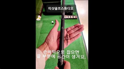 골프 왼손그립 잡는방법 이거 모르면~ 힘 쓰는 법을 모릅니다 Youtube